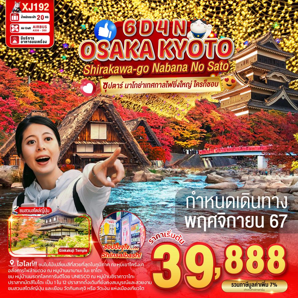 ทัวร์ญี่ปุ่น รับจัดกรุ๊ปทัวร์ญี่ปุ่น ราคาดีที่สุดปี 2567-2568